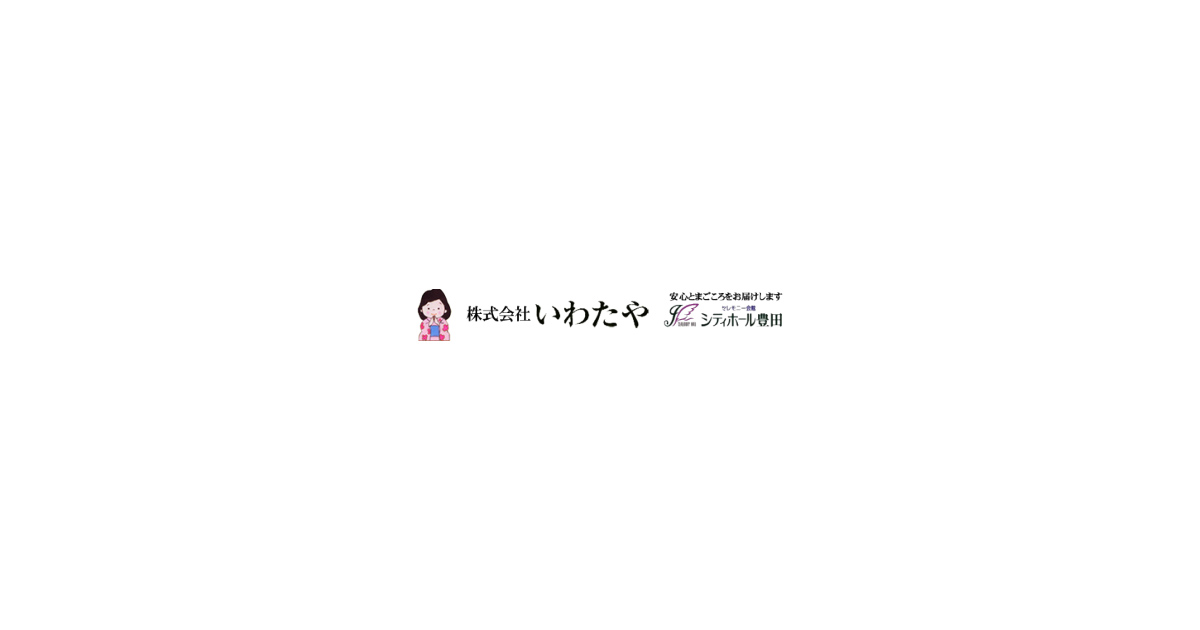 シティホール豊田｜アクセス｜会社案内